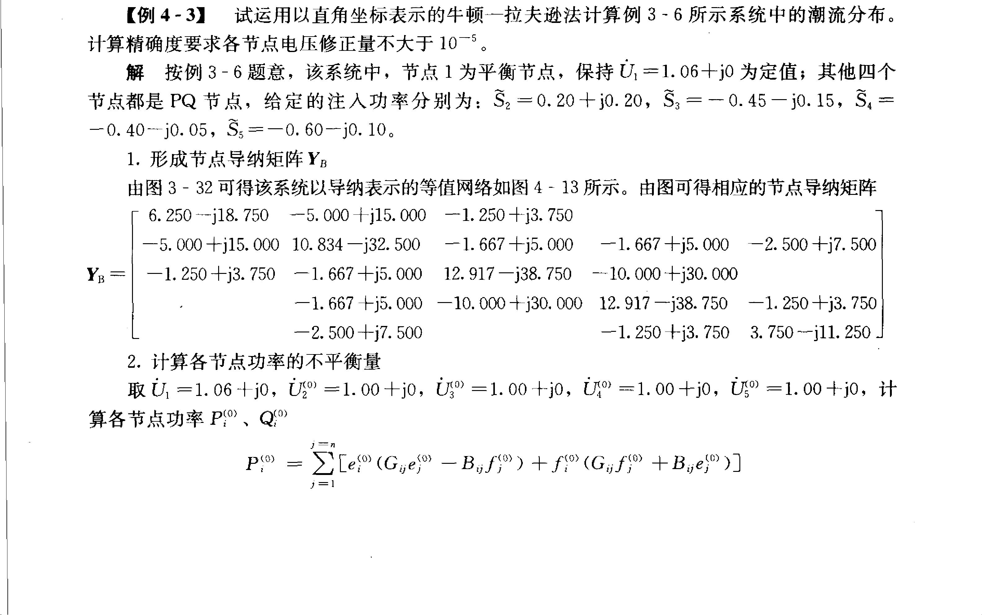 牛顿 拉夫逊法潮流计算matlab程序资源 Csdn文库 资源 Csdn文库
