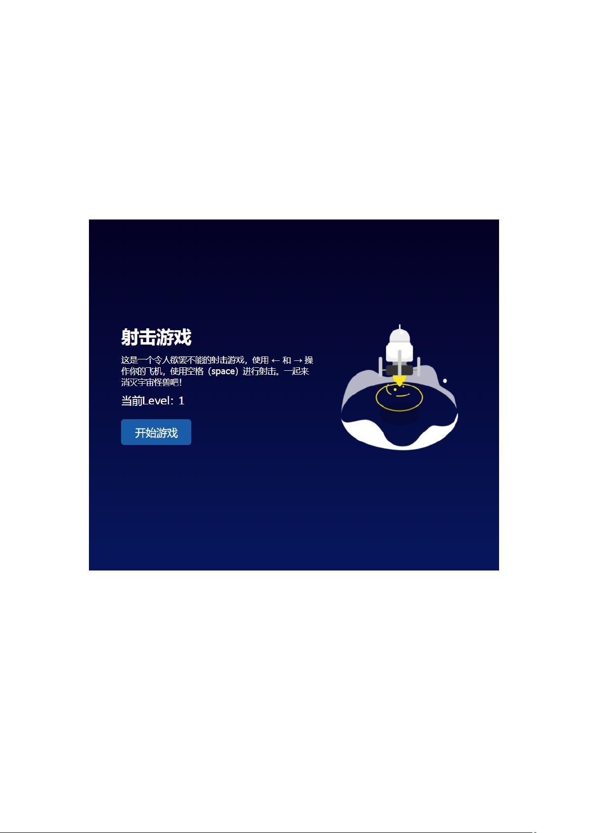 基于htmljavascriptcss的飞机射击小游戏网页设计与实现zip资源 Csdn下载