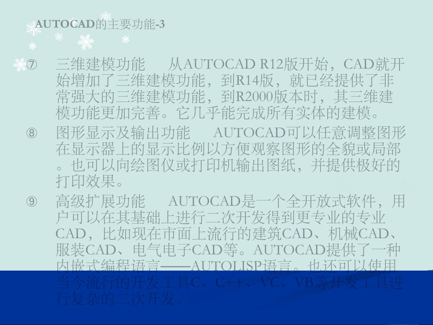 "了解CAD及图形学基础知识，认识AUTOCAD，介绍CAD/CAE/CAM" - CSDN文库