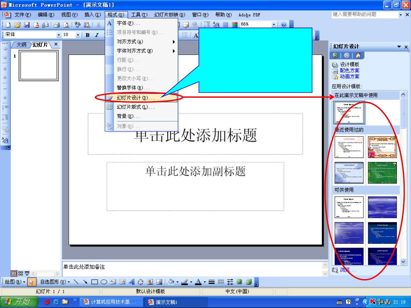 "计算机应用基础幻灯片制作ppt课件" - CSDN文库
