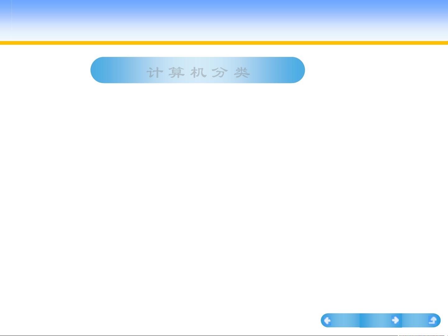 计算机系统基础知识:发展与应用、基本组成、数制与编码、运算基础、逻辑代数与电路 Csdn文库