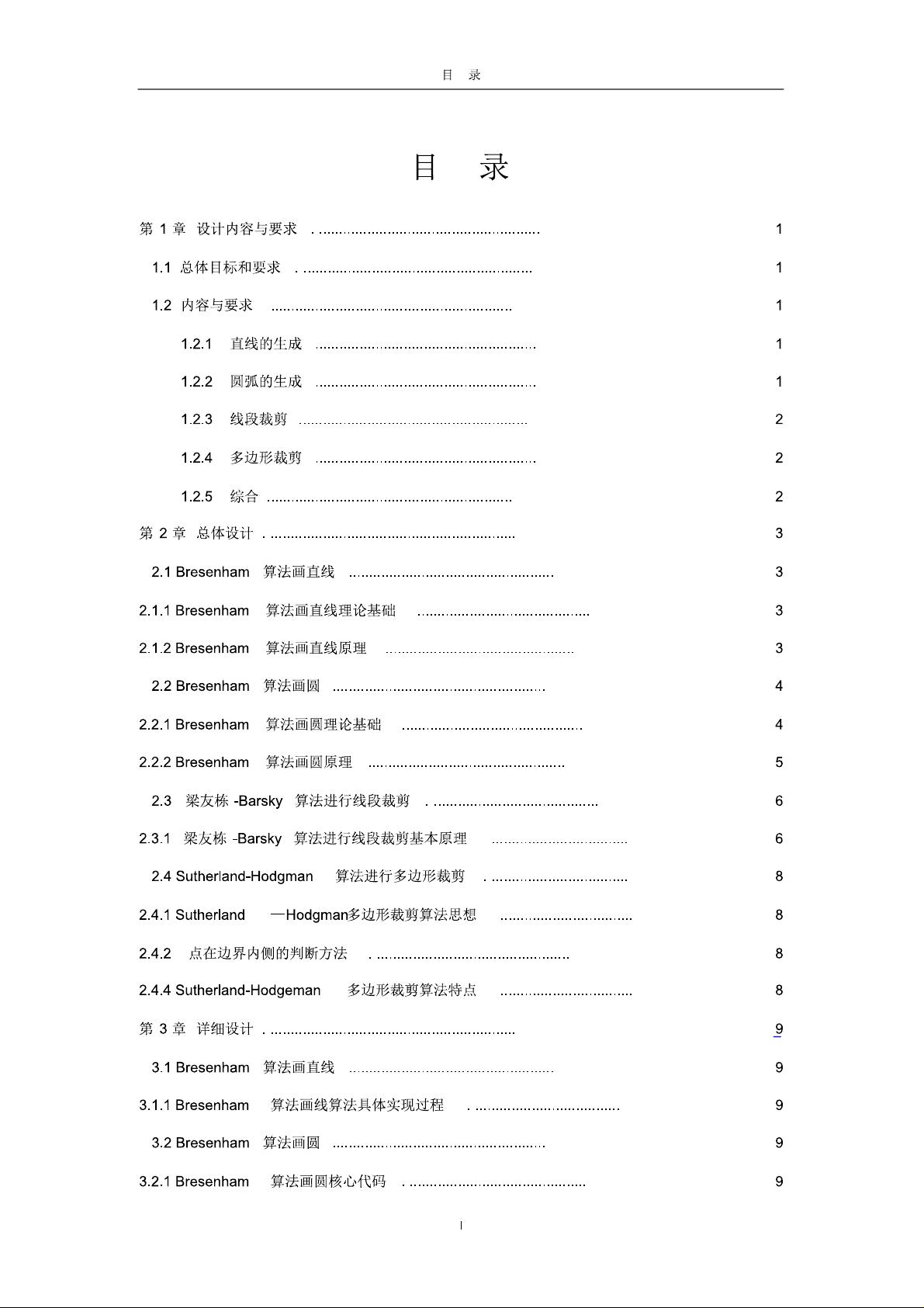梁友栋 Barsky直线裁剪算法计算机图形学课程设计pdf资源 Csdn文库