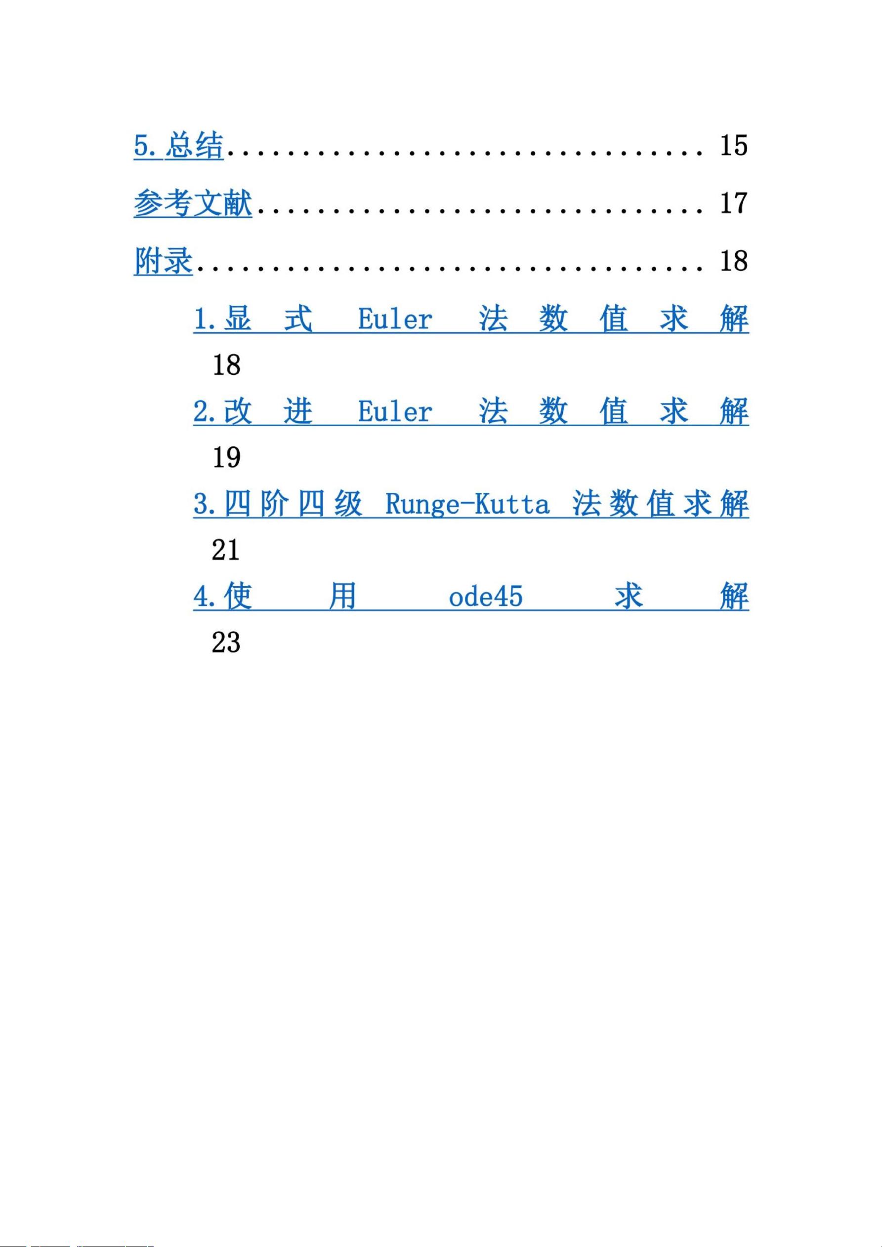 Matlab求解常微分方程数值解docx资源 Csdn文库 资源 Csdn文库