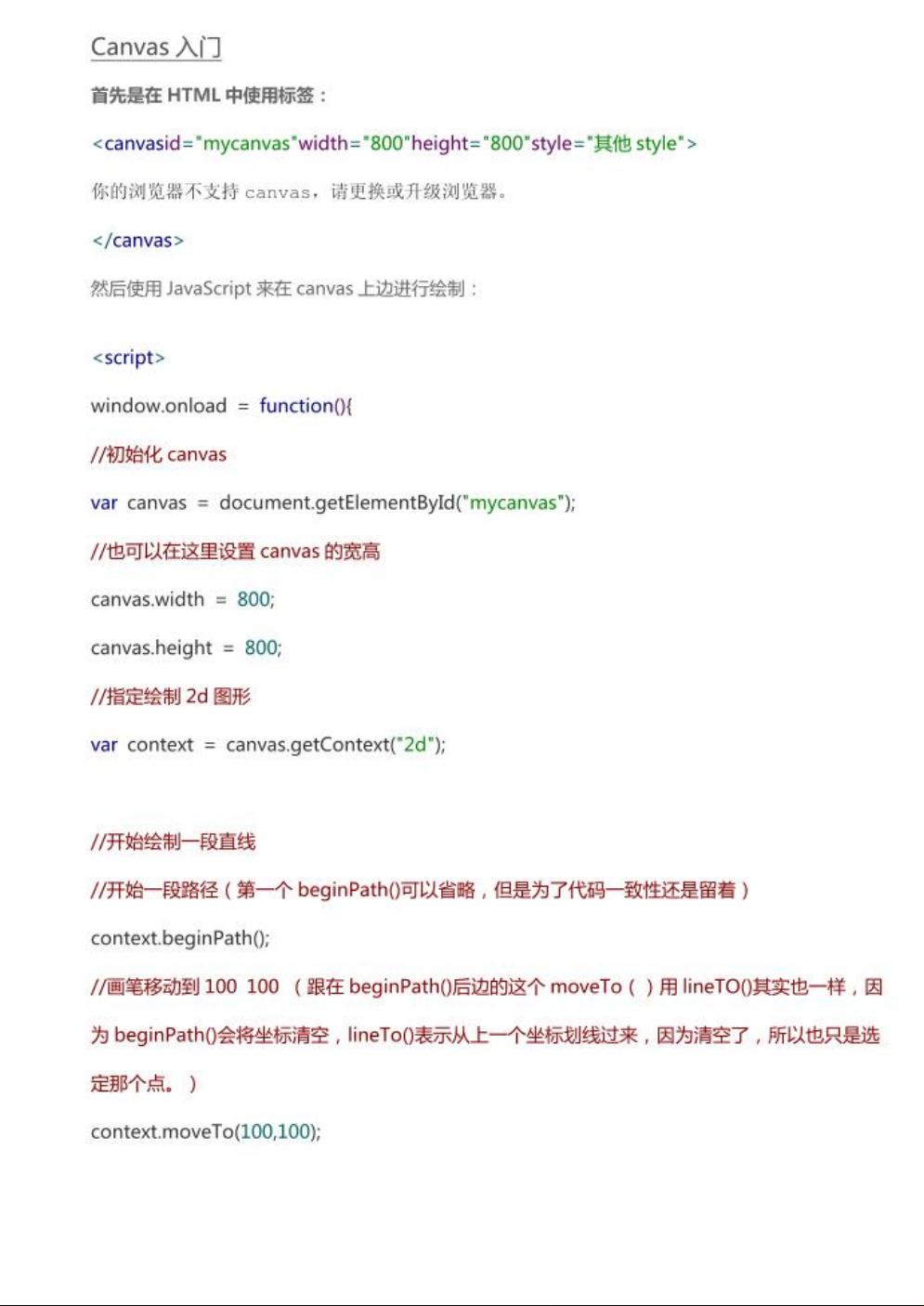 Canvas入门共16页.pdf.zip资源-CSDN文库