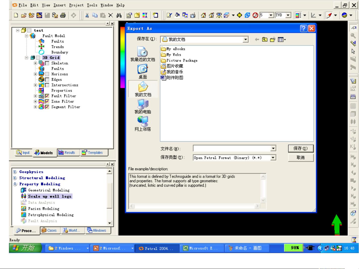 Petrel软件应用之震控演示.ppt_Petrel震控操作指南资源-CSDN下载