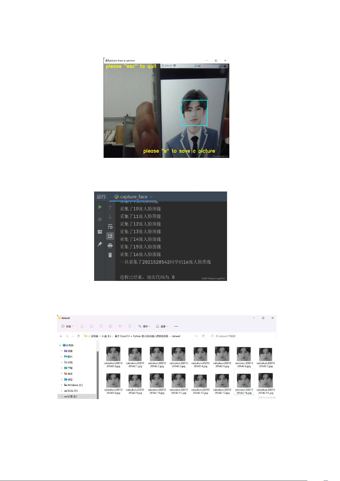 基于opencvpython的人脸识别上课签到系统资源 Csdn文库