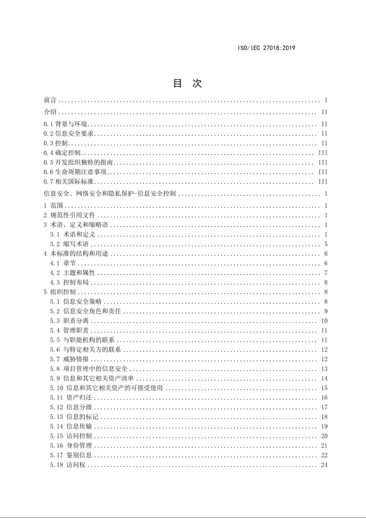 ISO27002.2022中文信息安全、网络安全和隐私保护.pdf资源-CSDN下载