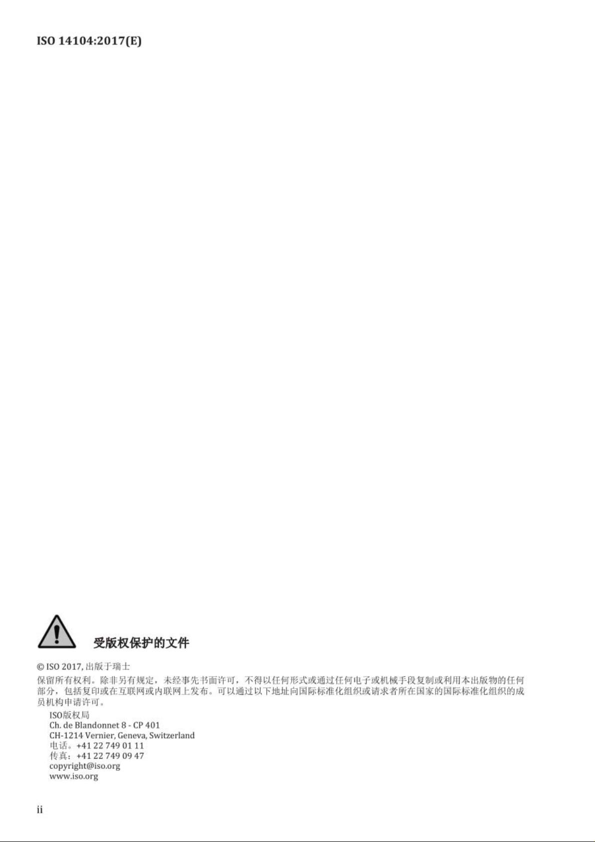 Iso14104 2017中文齿轮 研磨后的表面回火蚀刻检查 Pdf资源 Csdn文库