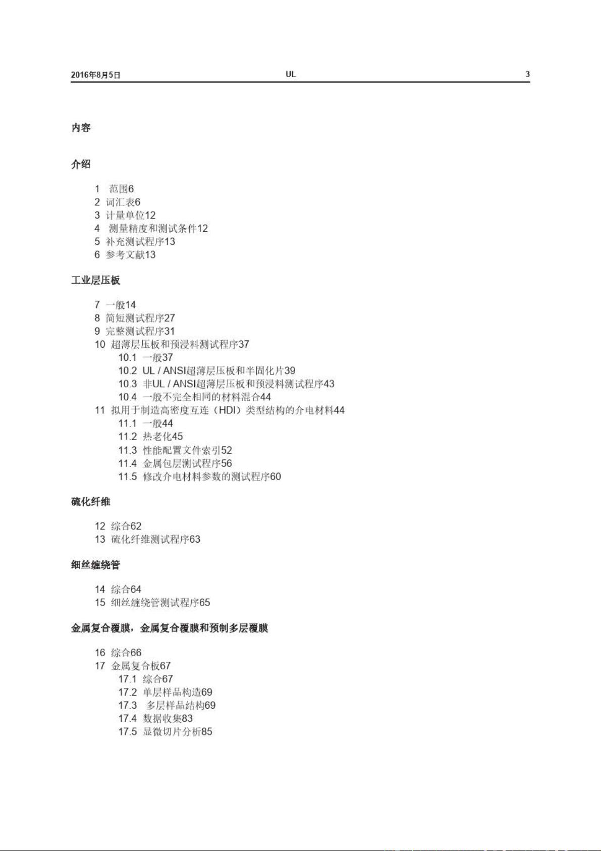 UL746E-2019中文.pdf资源-CSDN下载