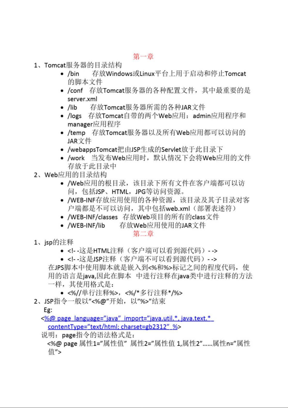 Jsp笔记 20220104194929 Pdf资源 Csdn文库