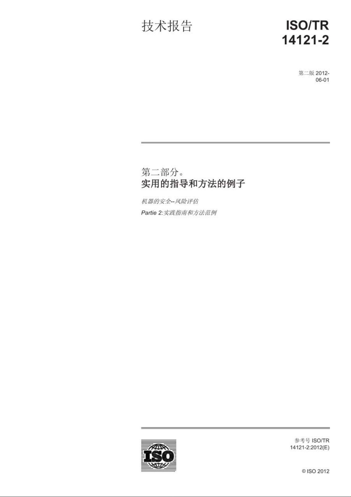 ISOTR14121-2-2012中文.pdf资源-CSDN下载