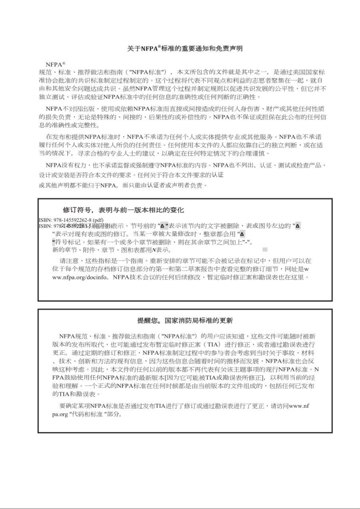 【最新版】NFPA69-2019中文防爆系统.pdf_NFPA69讲解资源-CSDN下载