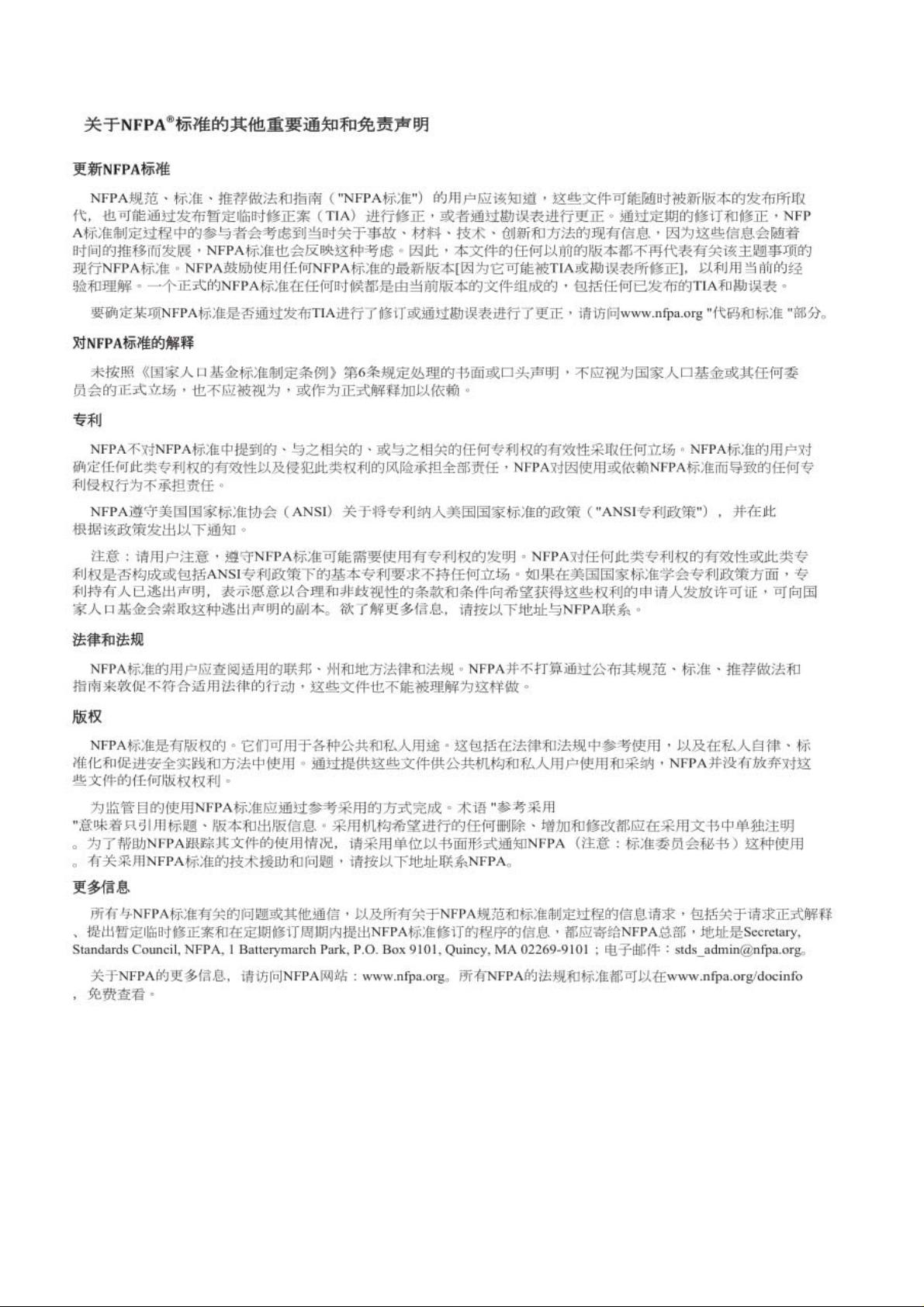 【最新版】NFPA69-2019中文防爆系统.pdf资源-CSDN下载