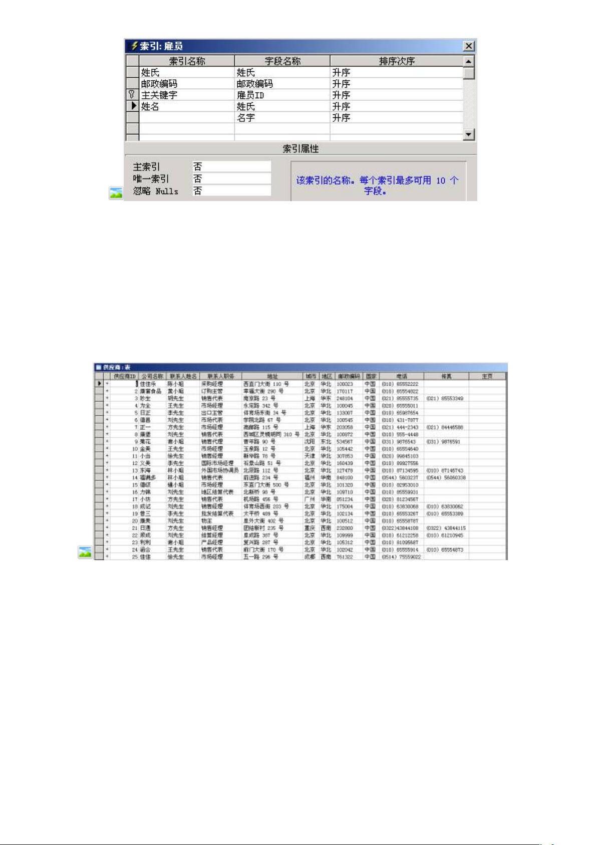 罗斯文access数据库(必读)doc资源 Csdn文库