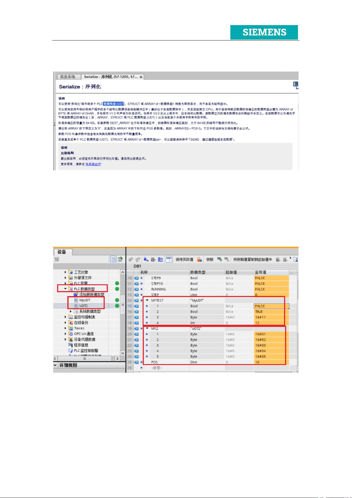 Tia博途 序列化指令serialize的具体使用方法示例docxtia序列化和反序列化西门子序列化指令用法资源 Csdn文库 资源 Csdn文库