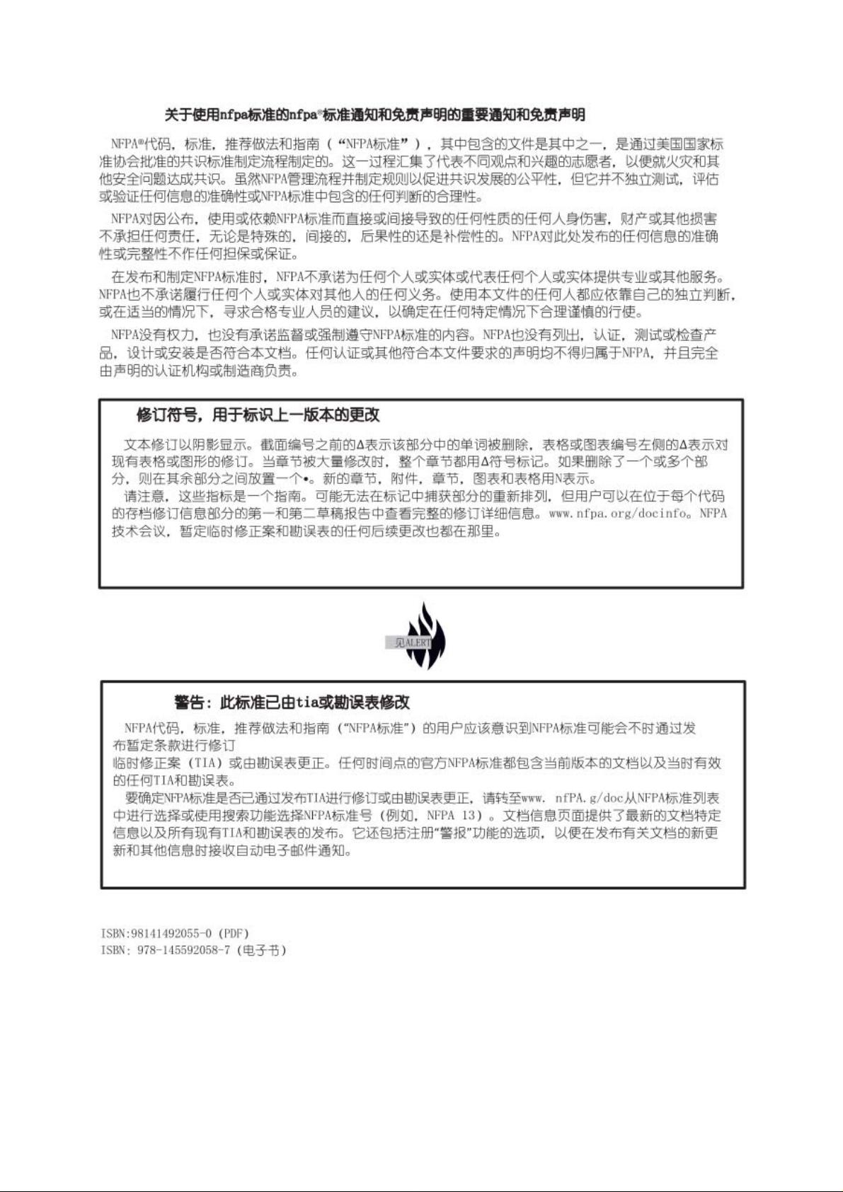 NFPA72-2019中文版国家火灾报警和信号代码.pdf_NFPA资源-CSDN下载