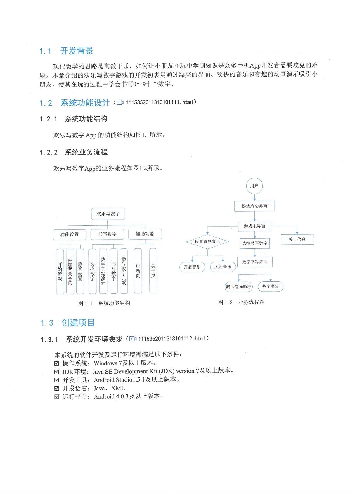 Android项目开发实战欢乐写数字安卓练手完整编程案例实例详解课程教程安卓代码怎么写资源 Csdn文库