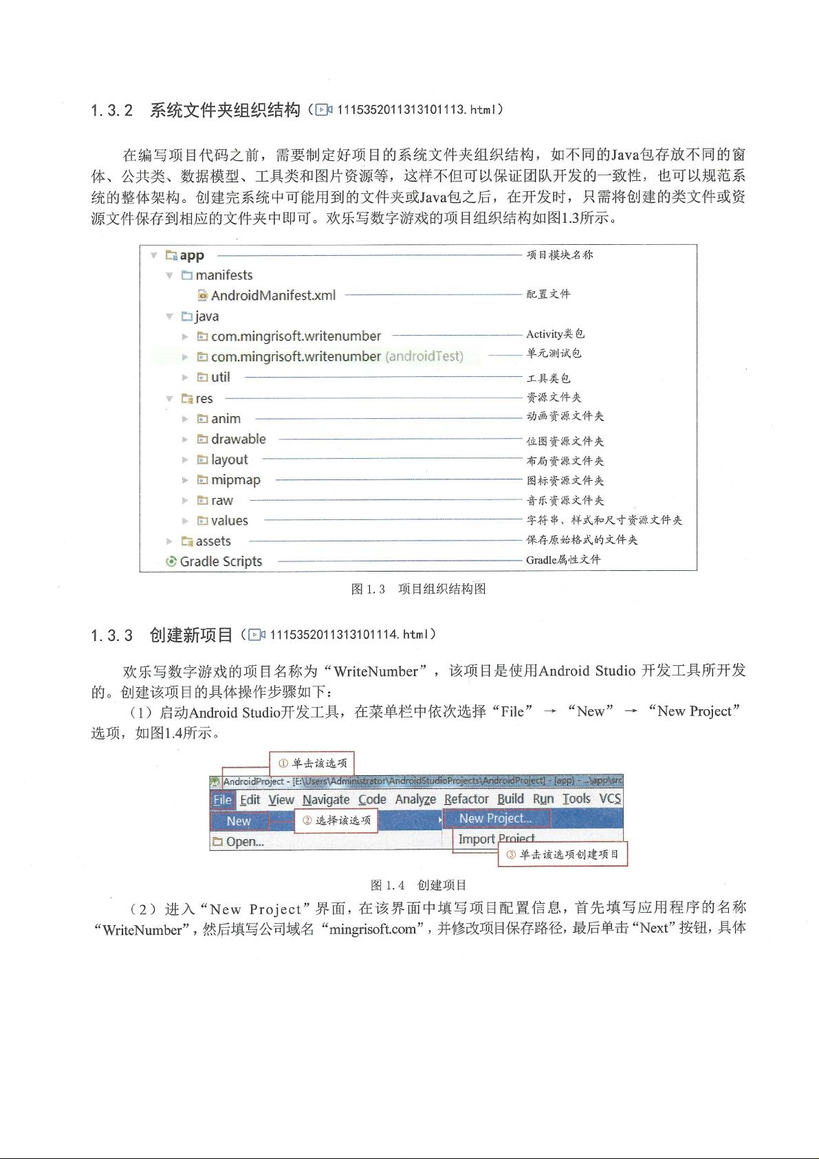 Android项目开发实战欢乐写数字安卓练手完整编程案例实例详解课程教程安卓代码怎么写资源 Csdn文库