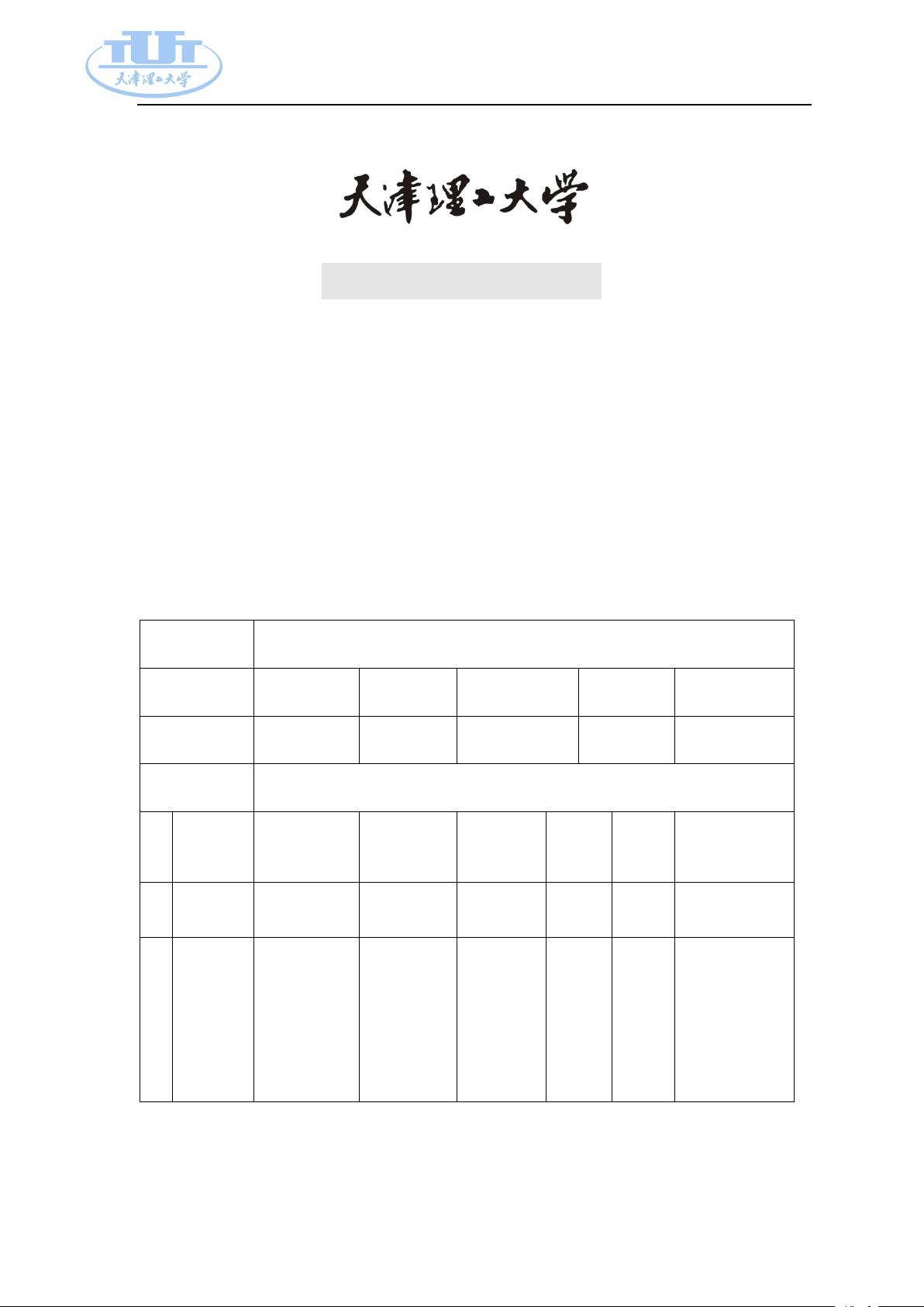 【免费】天津理工大学操作系统实验2 存储器的分配与回收算法实现资源 Csdn下载
