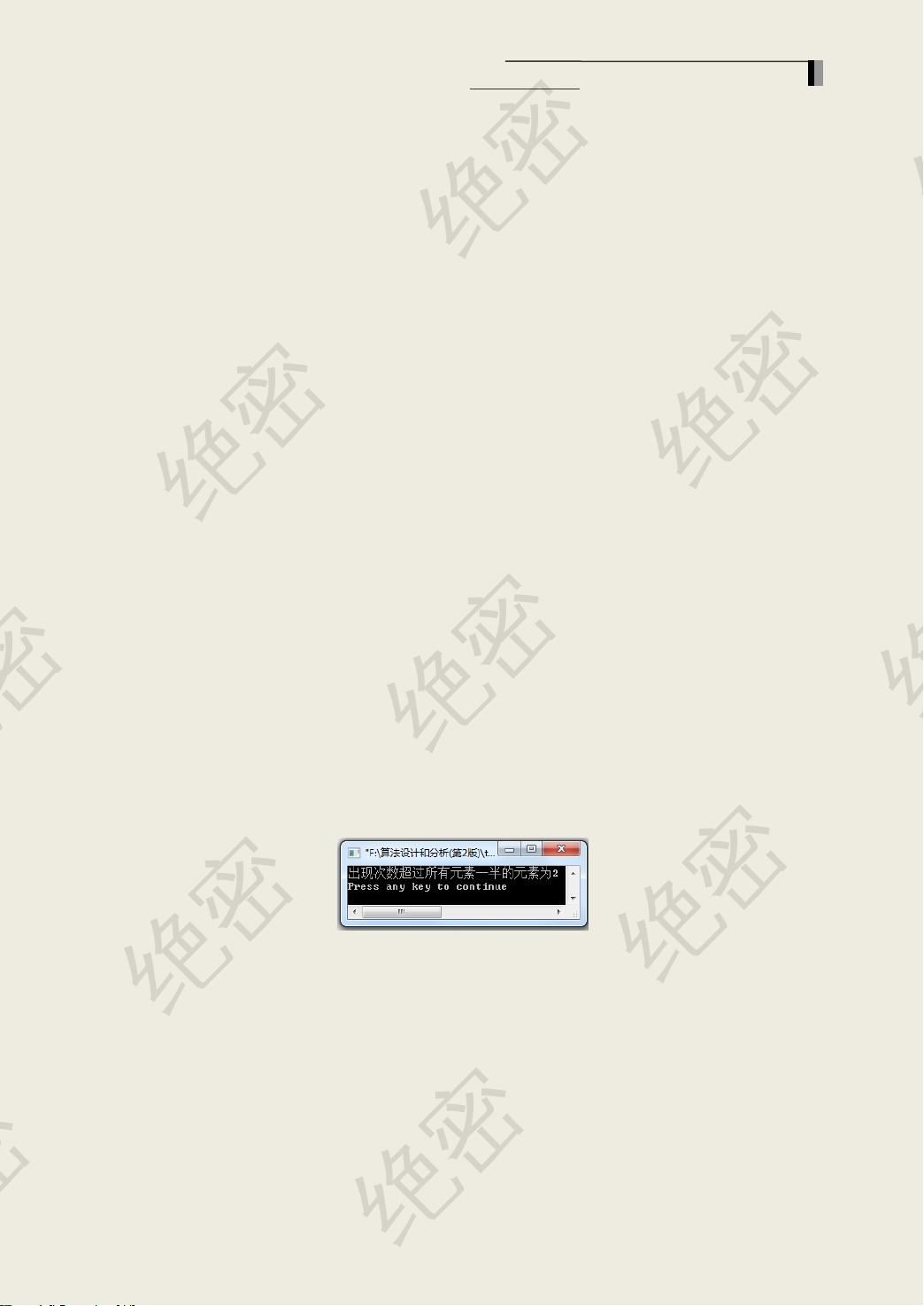 【免费】算法设计与分析第二版）李春保课后习题答案算法设计与分析李春葆资源 Csdn下载