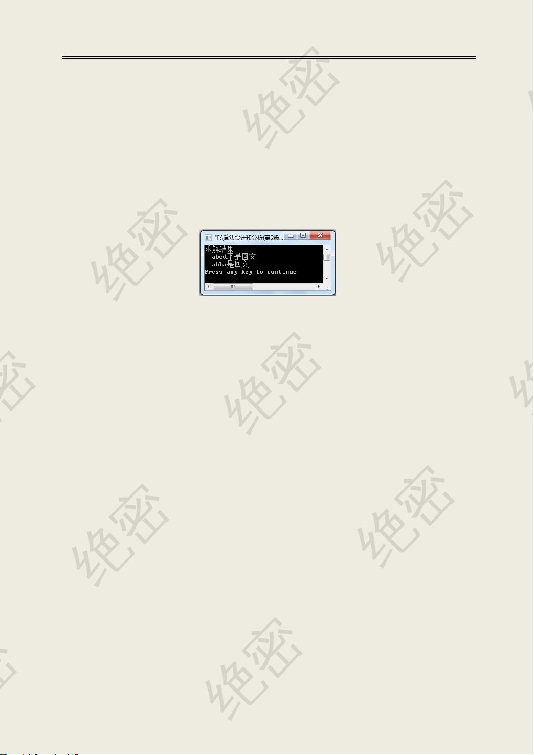 【免费】算法设计与分析第二版)李春保课后习题答案算法设计与分析李春葆资源 Csdn文库 资源 Csdn文库