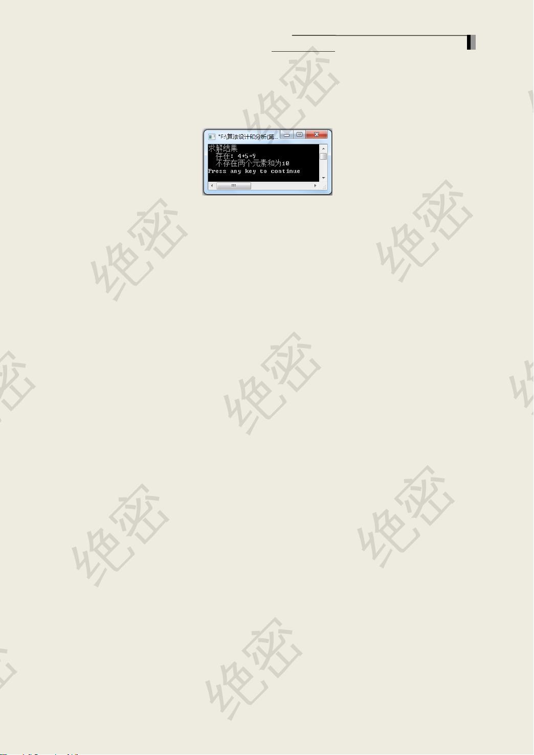 【免费】算法设计与分析第二版)李春保课后习题答案算法设计与分析李春葆资源 Csdn文库 资源 Csdn文库