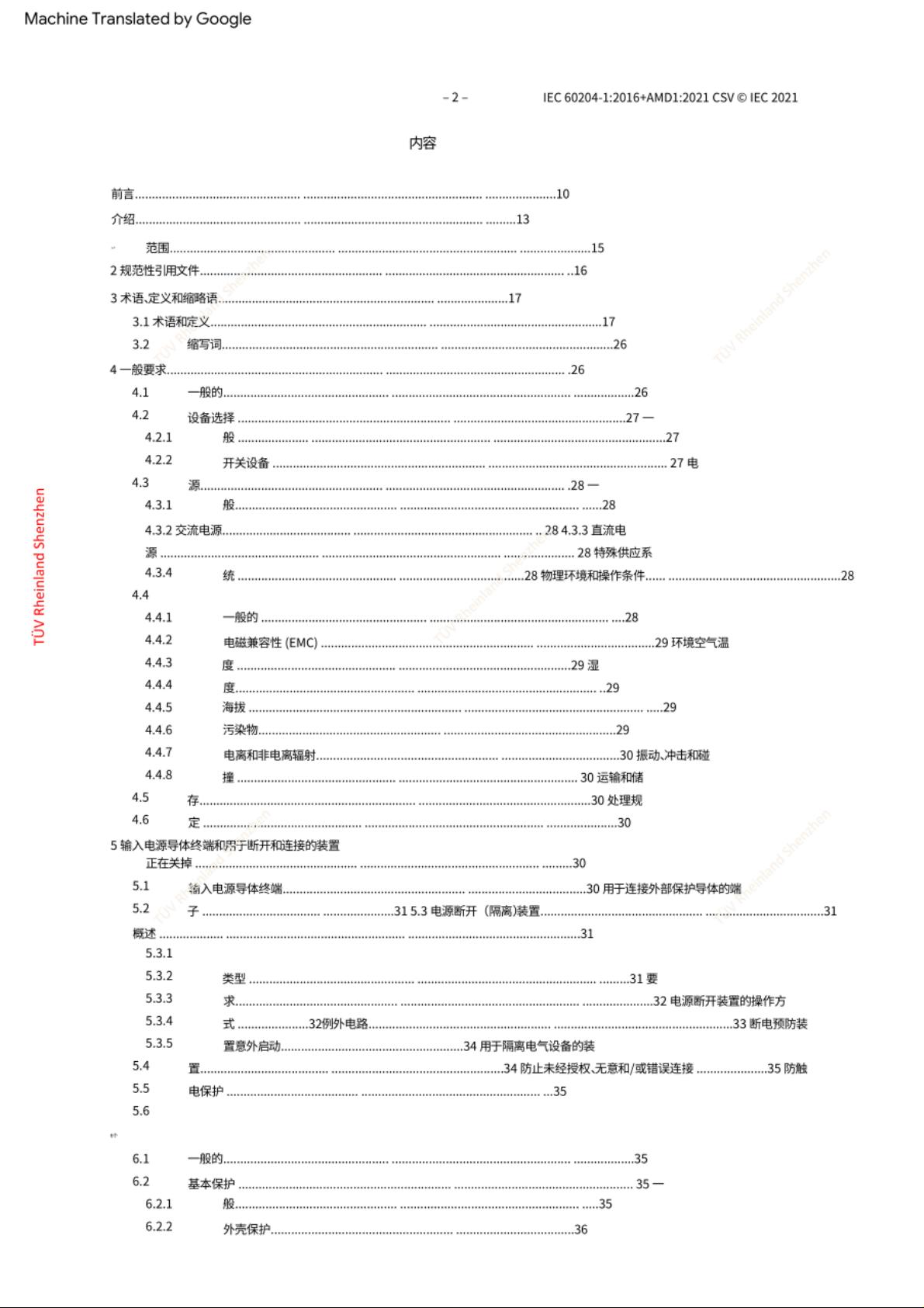 IEC60204-1-2021中文版.pdf_60204资源-CSDN下载