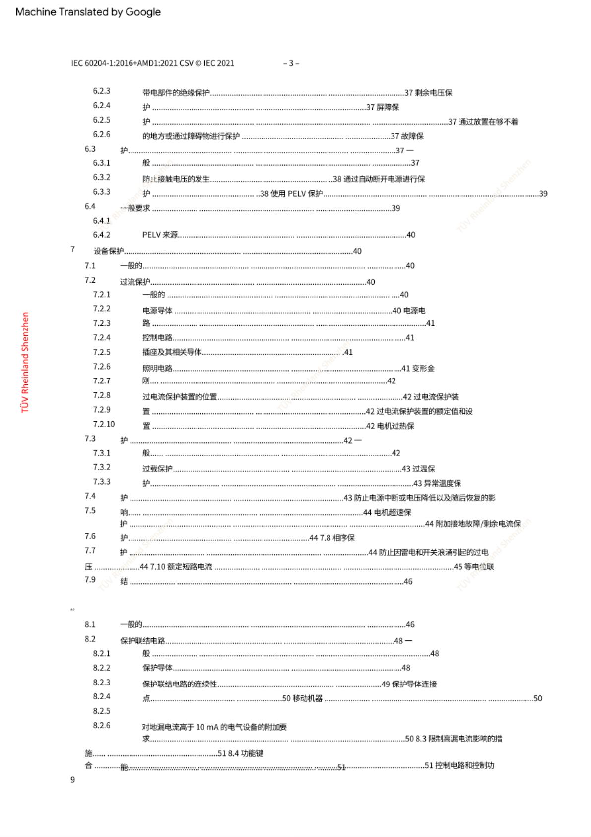 IEC60204-1-2021中文版.pdf_60204资源-CSDN下载