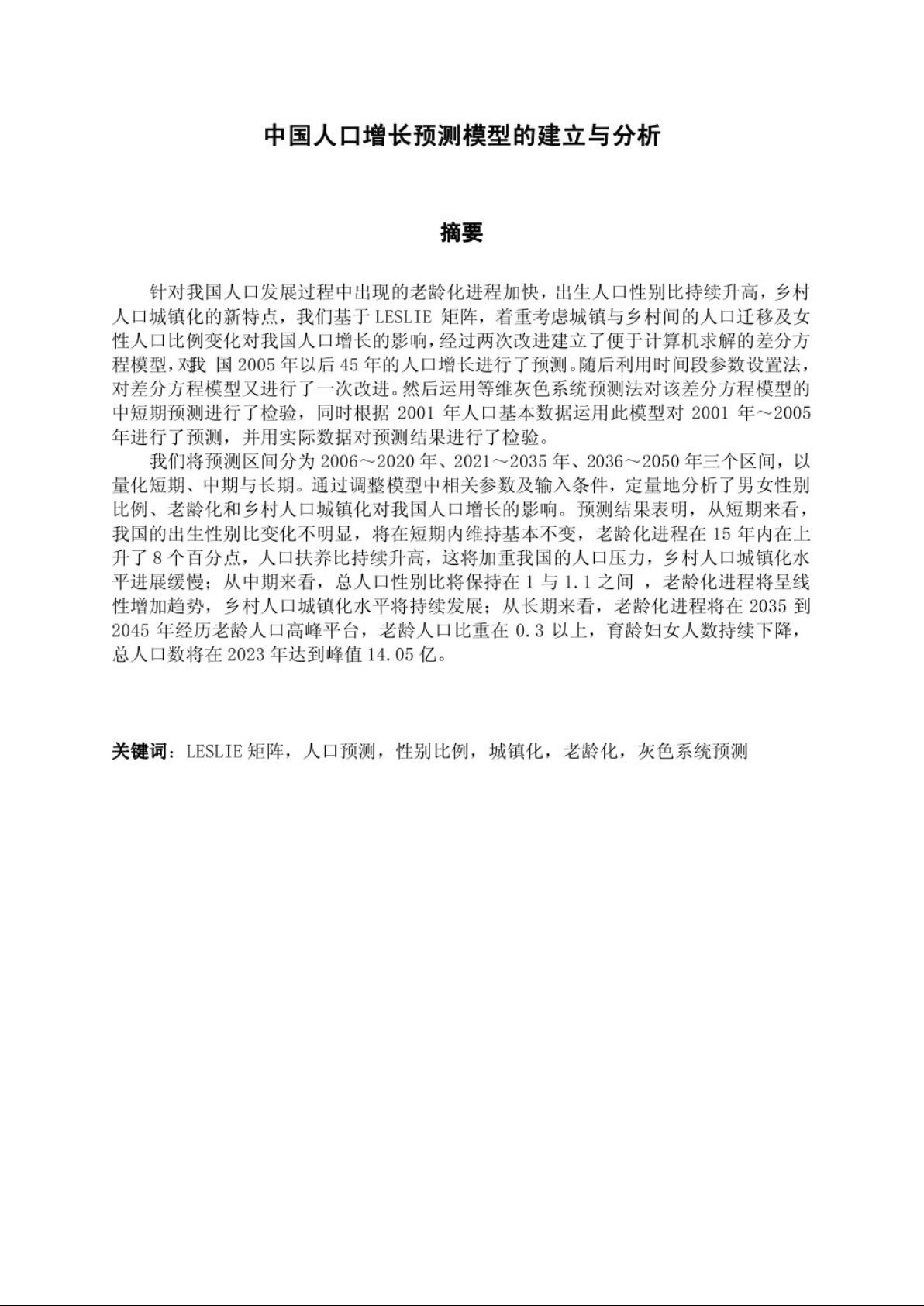 人口预测模型 指数模型、logistic模型、马尔萨斯模型、leslie模型介绍,python和matlab代码实现人口增长的logistic模型资源 Csdn文库 资源 Csdn文库
