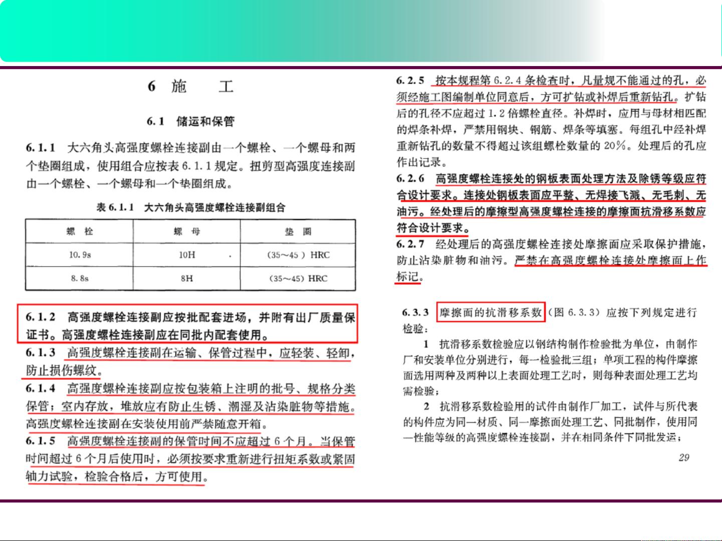 "2022年钢结构高强度螺栓连接技术及规范解析" - CSDN文库