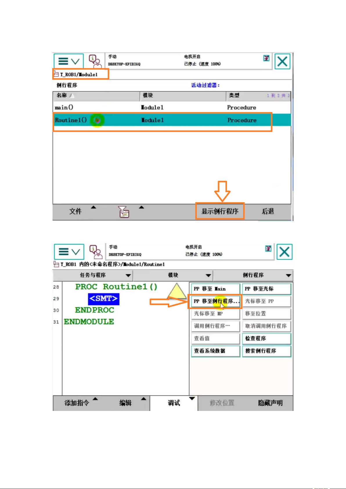 ABB机器人设置有效载荷的2种方法具体步骤（直接输入法+自动识别推算法2）.docx_abb机器人未定义载荷怎样解决,abb机器人负载配置设定资源-CSDN下载