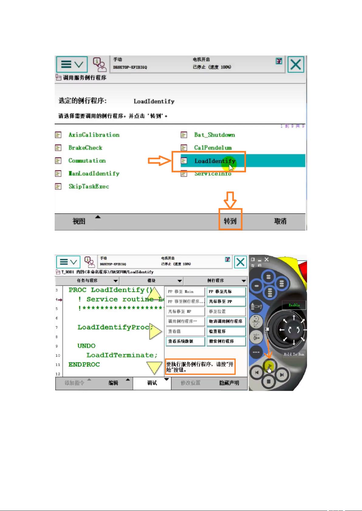 ABB机器人设置有效载荷的2种方法具体步骤（直接输入法+自动识别推算法2）.docx_abb机器人未定义载荷怎样解决,abb机器人负载配置设定资源-CSDN下载