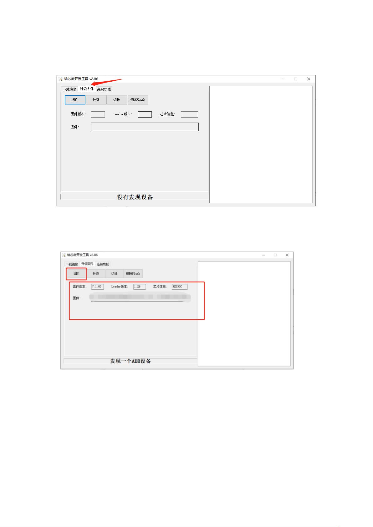 rk3399烧录工具&烧录教程_RKDevTool_Release_v2.86资源-CSDN下载