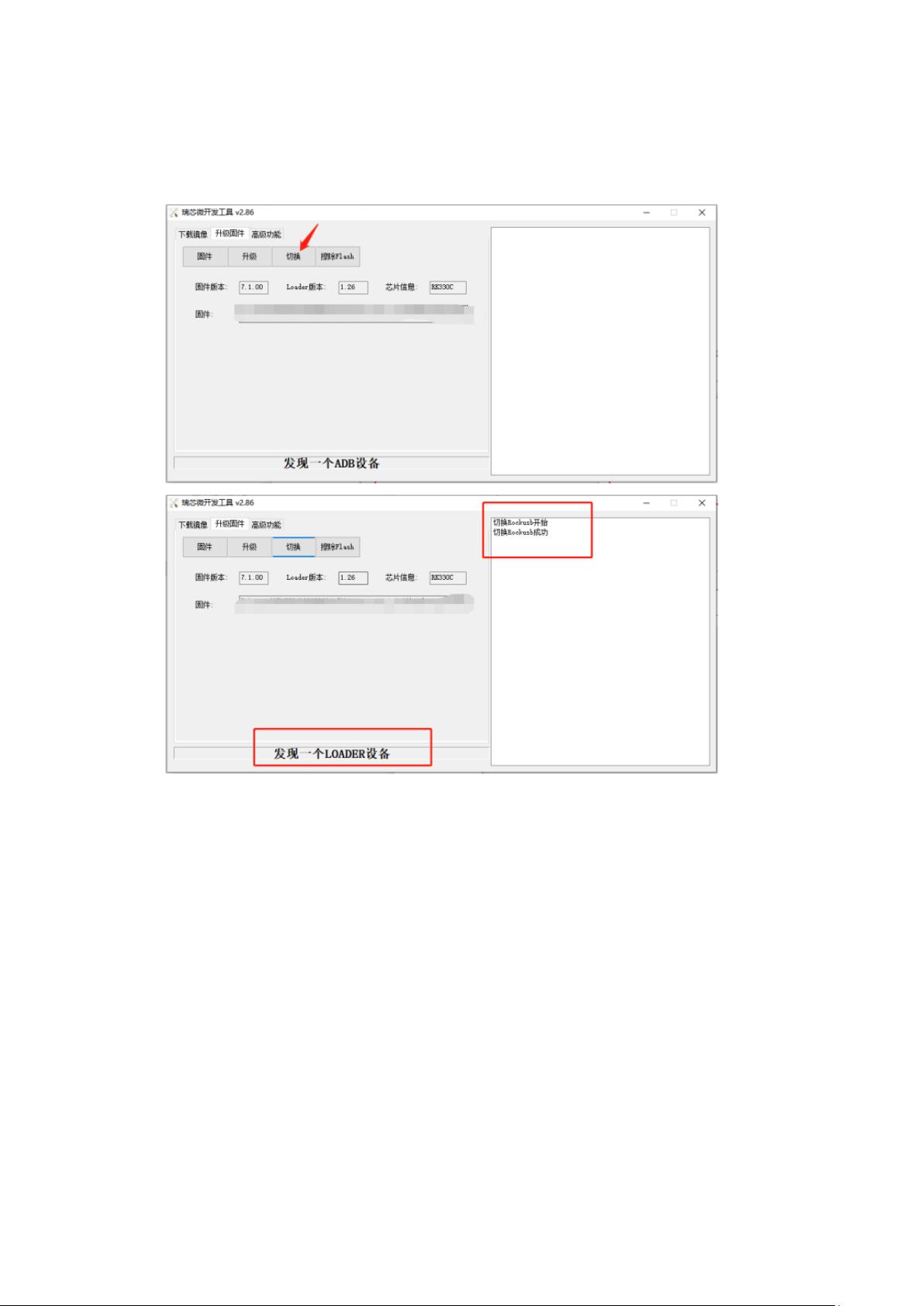 rk3399烧录工具&烧录教程_RKDevTool_Release_v2.86资源-CSDN下载