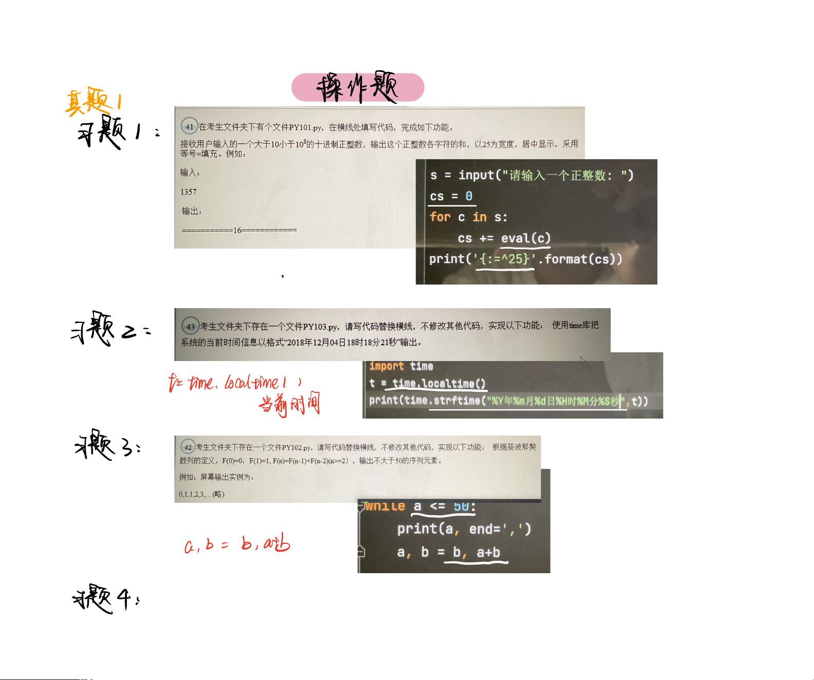 【免费】计算机二级python真题题库(题目答案)电子版笔记1phython二级模拟考试练习资源 Csdn文库