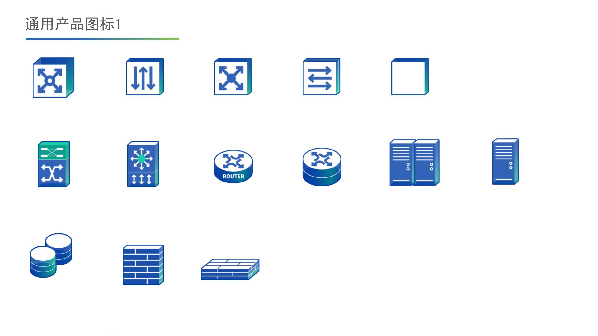 深信服2020拓扑图图标_深信服vss资源-CSDN下载