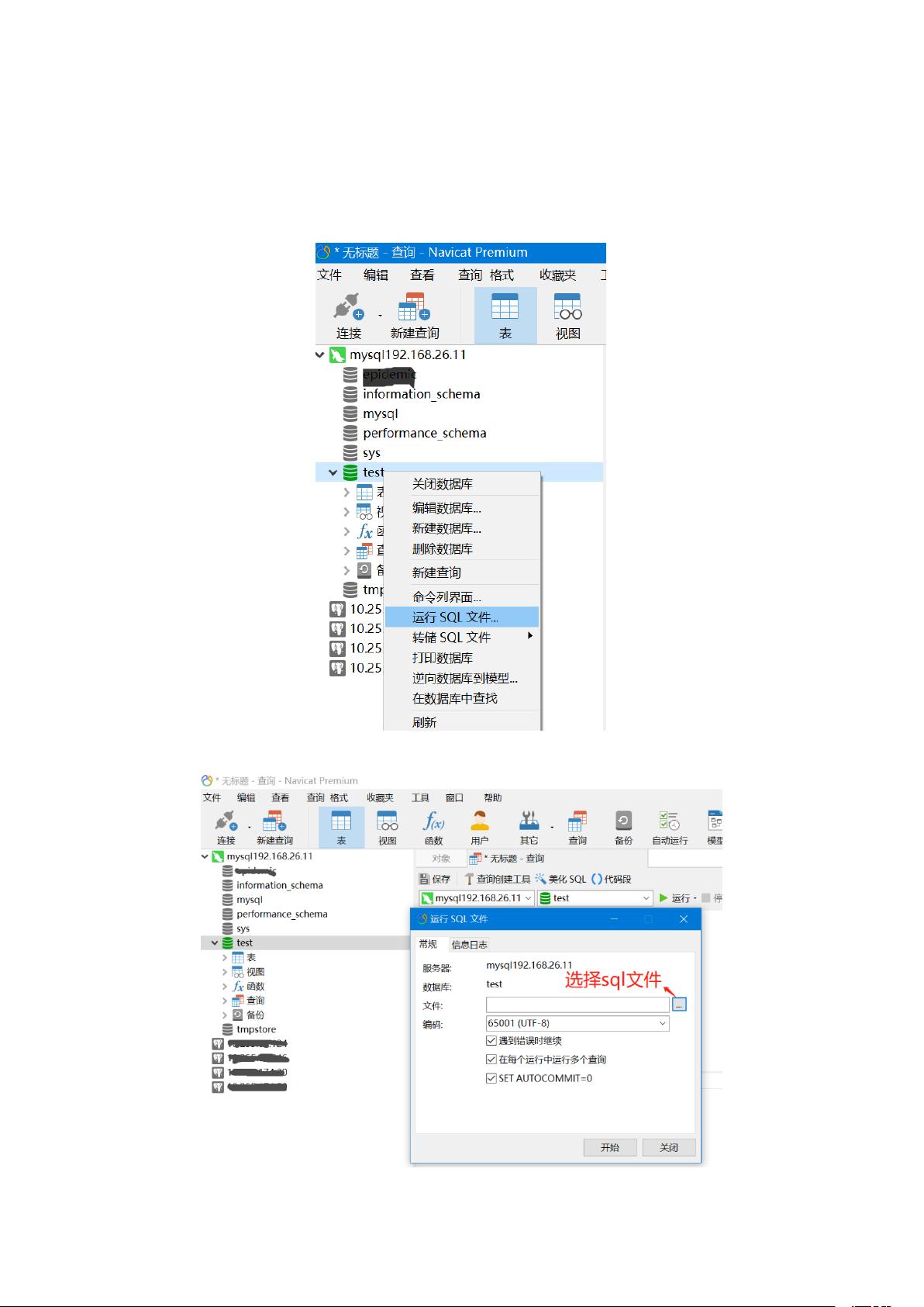 Navicat怎么导入sql文件navicat导入sql文件资源 Csdn文库 资源 Csdn文库