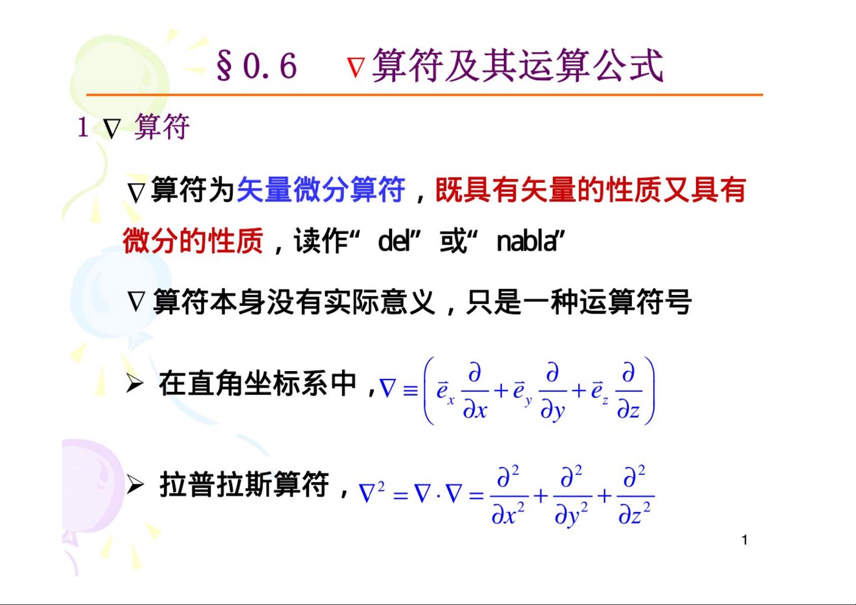 del算子、nabla算子及运算资源-CSDN下载