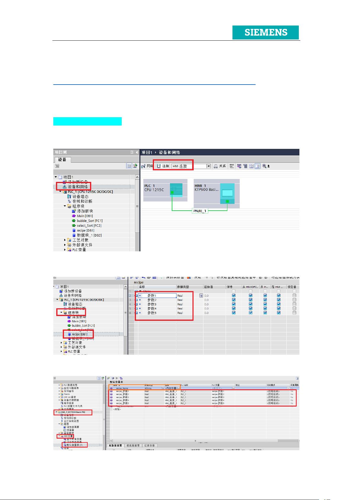 TIA博途Wincc中自定义配方画面的具体方法示例.docx_博途wincc实例,用wincc创建配方实例资源-CSDN下载