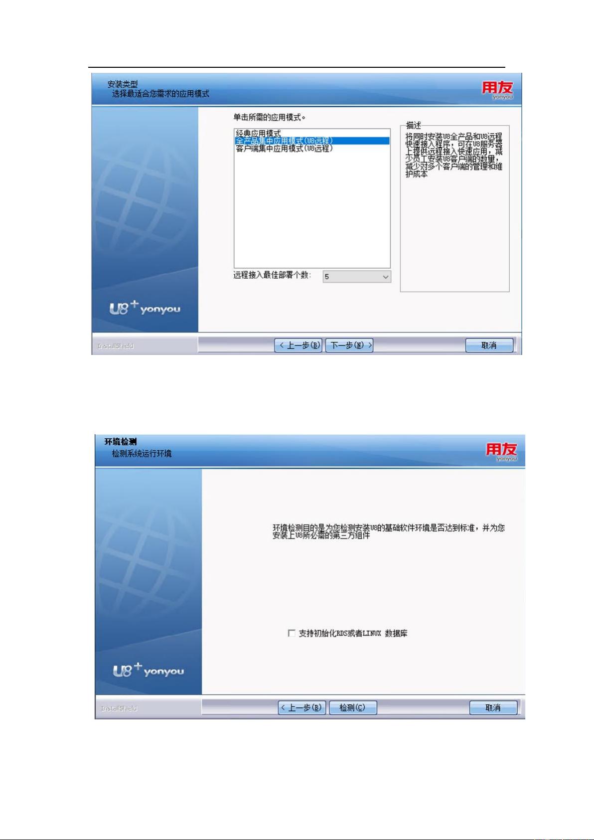 用友U816.5安装说明_U8安裝包资源-CSDN下载