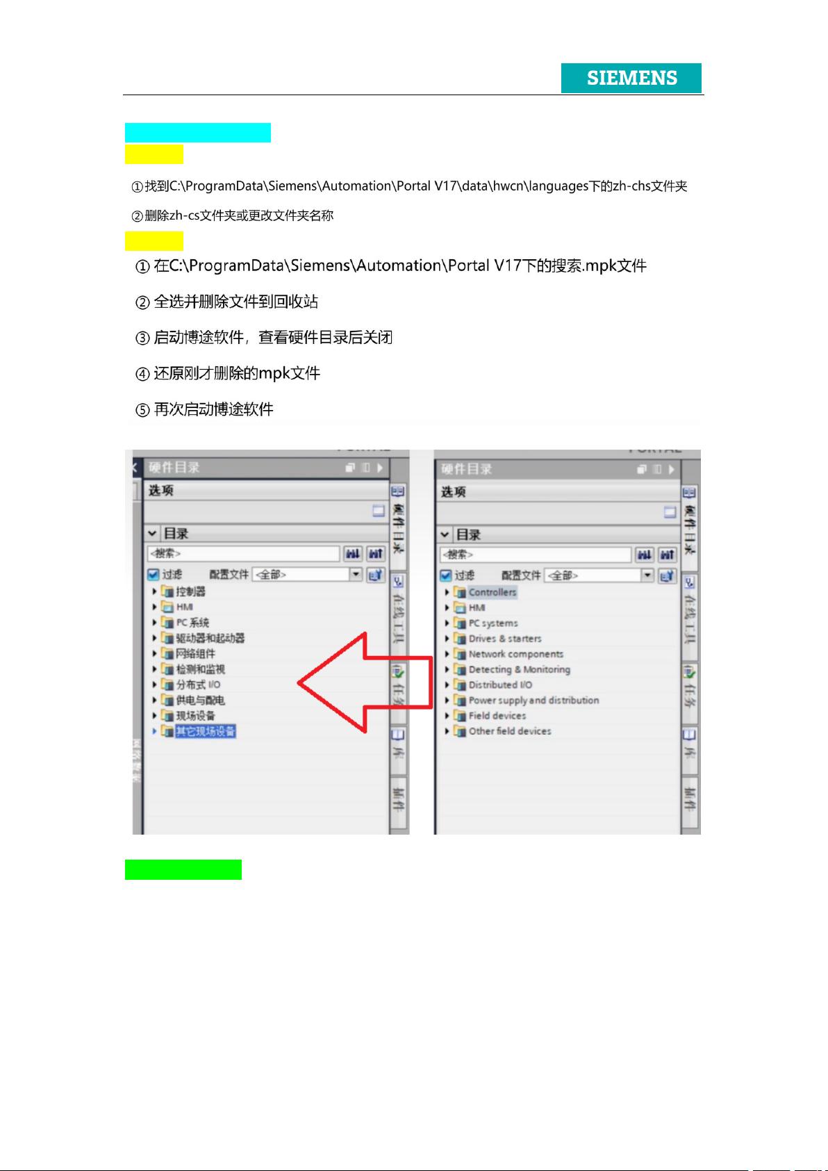 TIA博途中将硬件目录更改为中文的具体方法演示.docx_博途无法更改安装路径资源-CSDN下载
