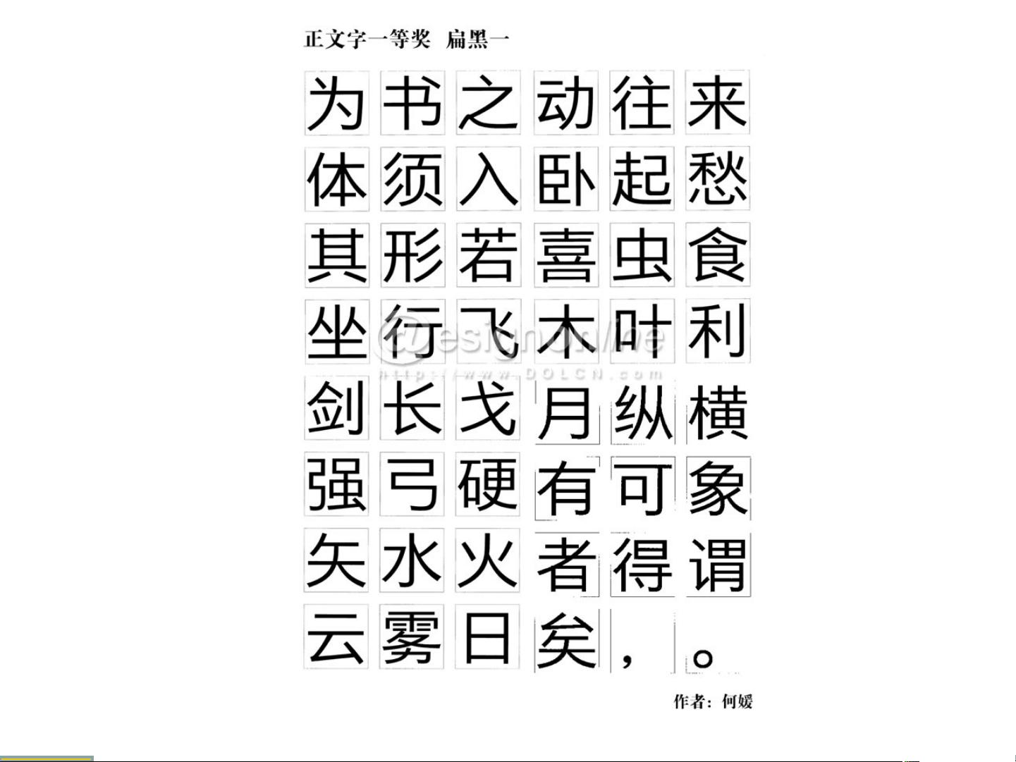 “方正奖”中文字体设计大赛获奖作品(1).ppt_中文字体设计PPT模板参考资源-CSDN下载