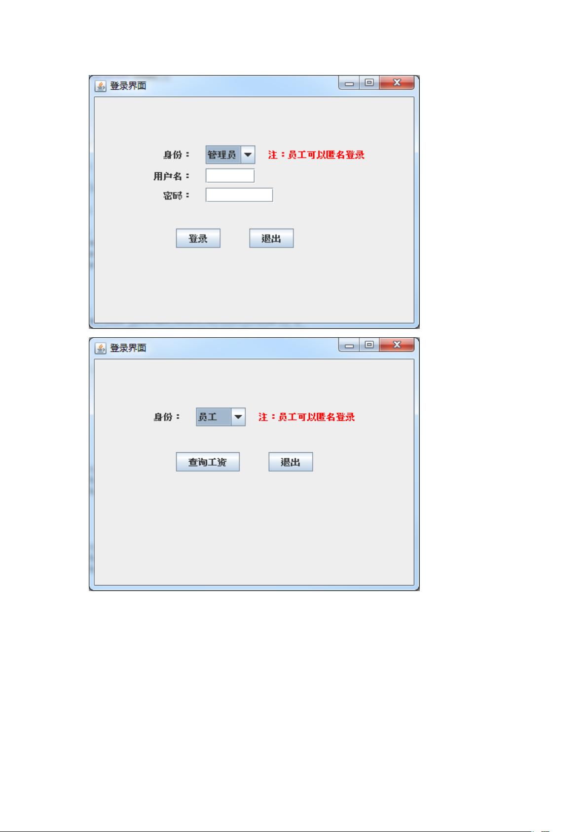 Javaswingmysql员工工资管理系统winformsmysql开发企业工资管理系统资源 Csdn文库 3061