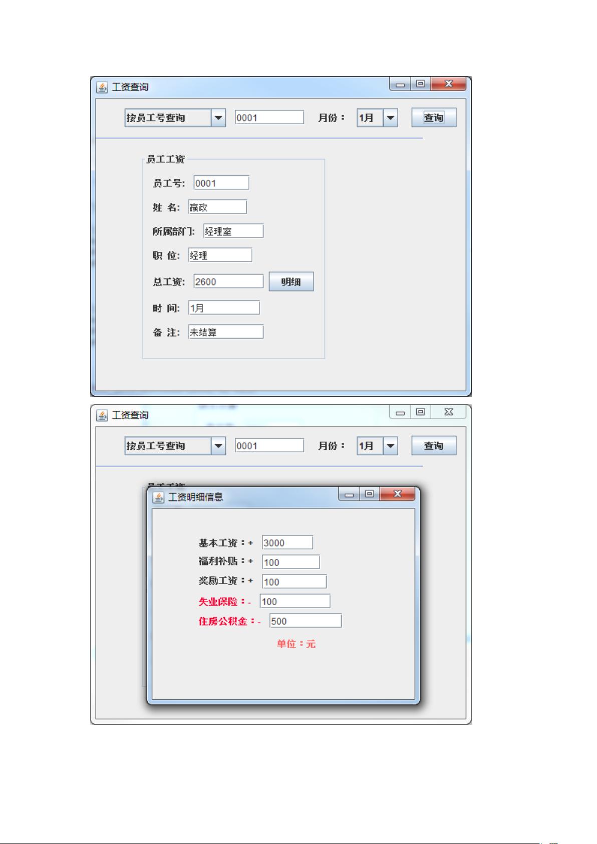 Javaswingmysql员工工资管理系统员工工资管理系统java资源 Csdn下载