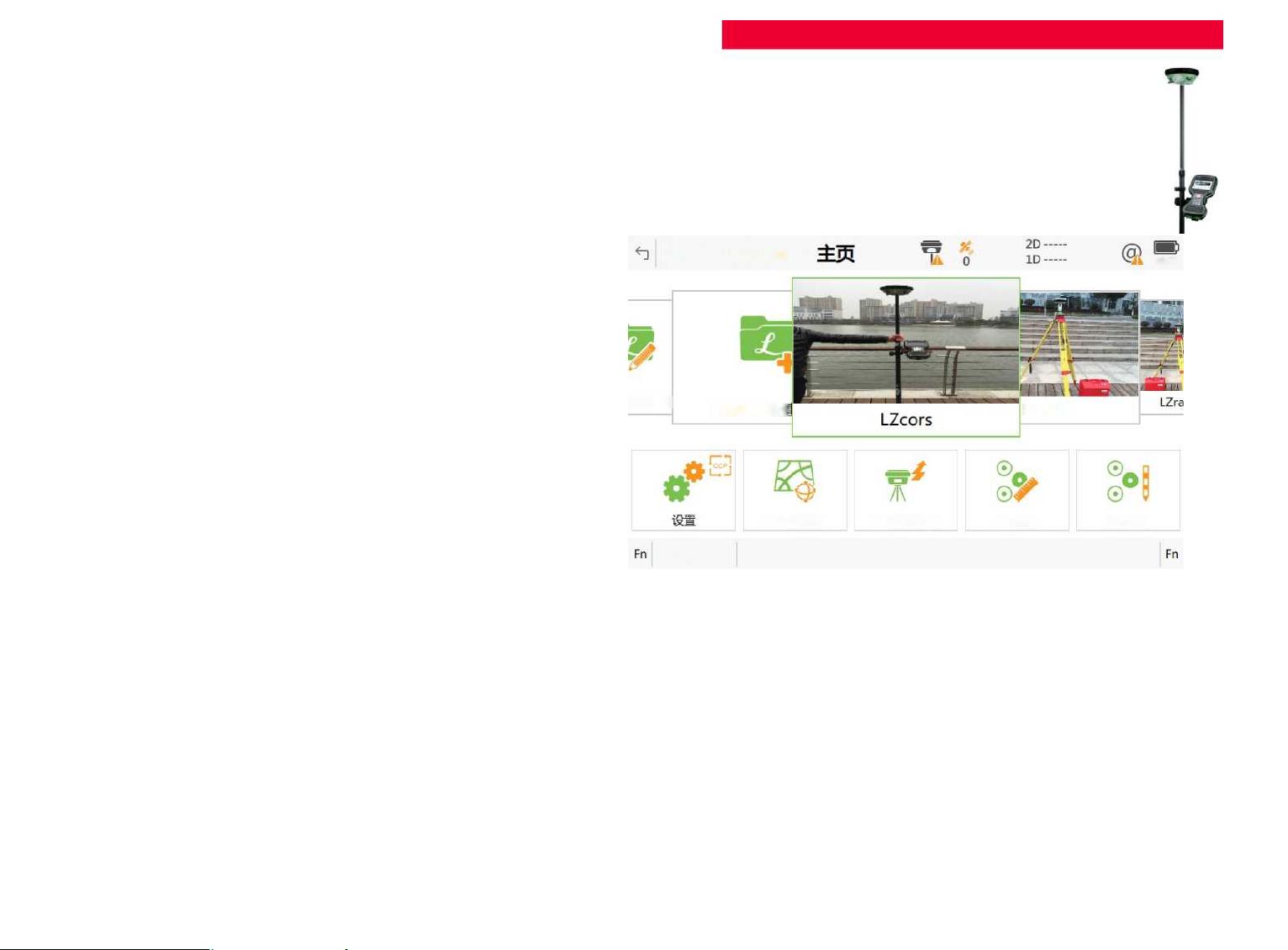徕卡GS18使用说明指导手册资源-CSDN下载