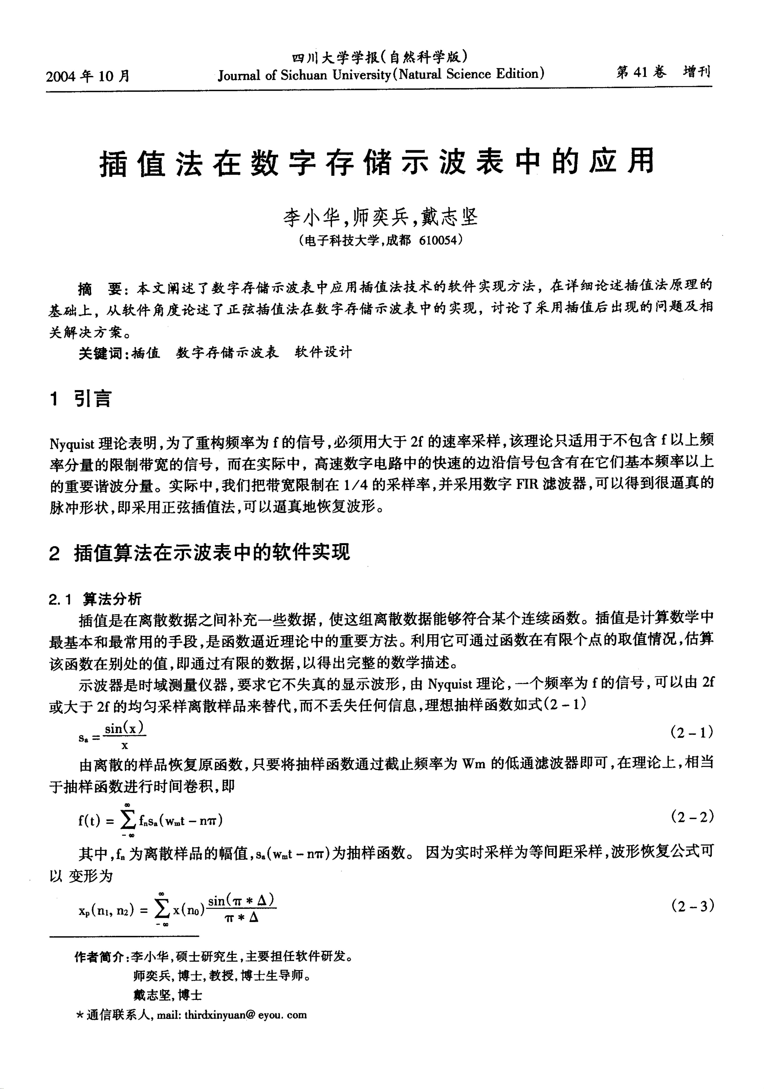 正弦插值算法的fpga实现 Sinc插值滑动窗口资源 Csdn下载
