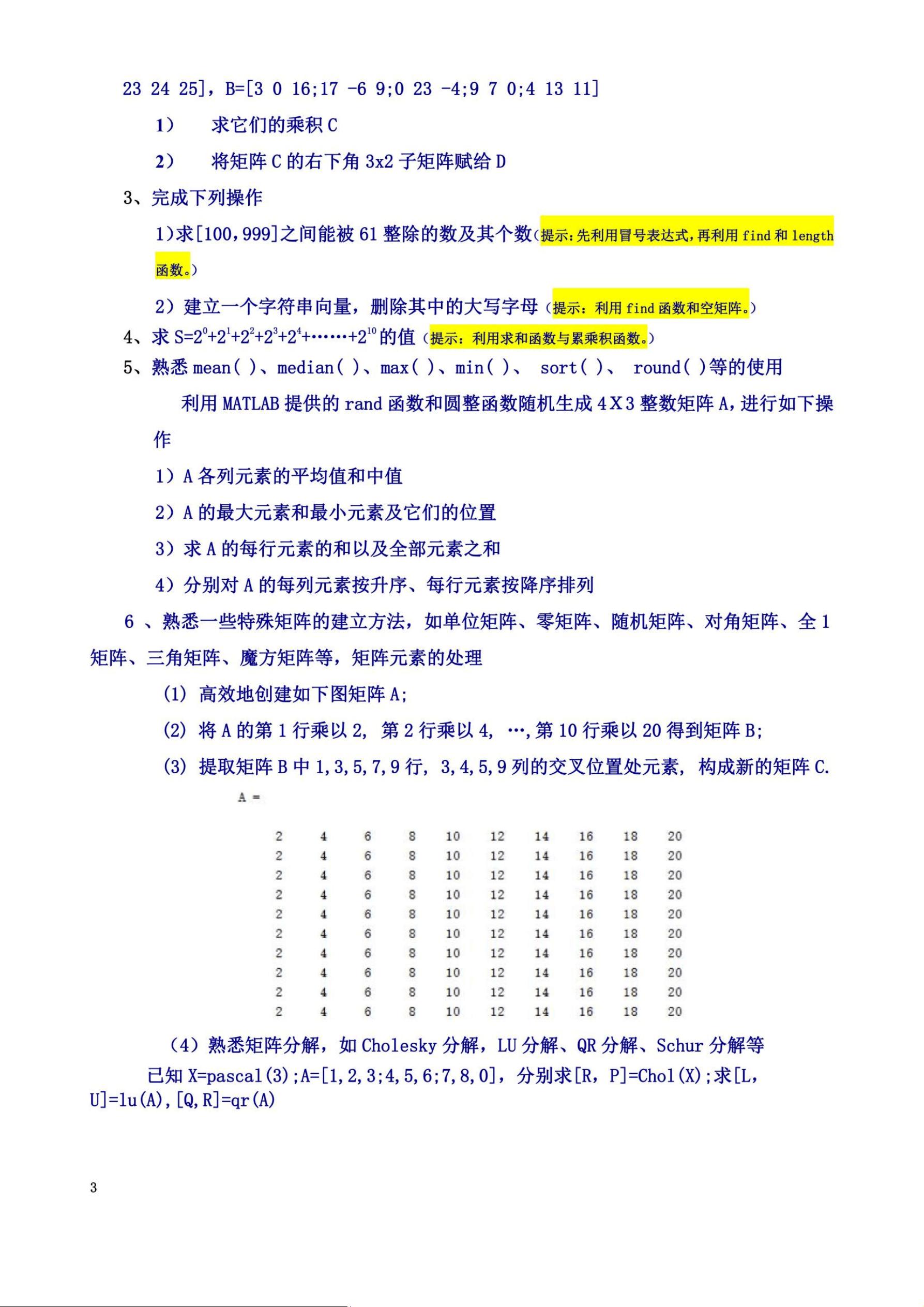 Matlab实验：定制工作环境与函数编写 Csdn文库