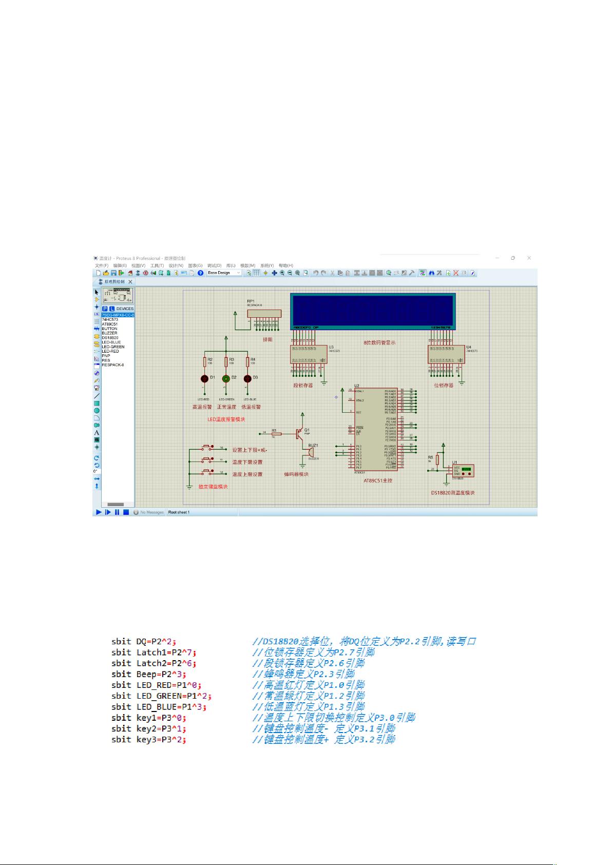DS18B20电子温度计设计与制作（含代码+仿真）资源-CSDN下载