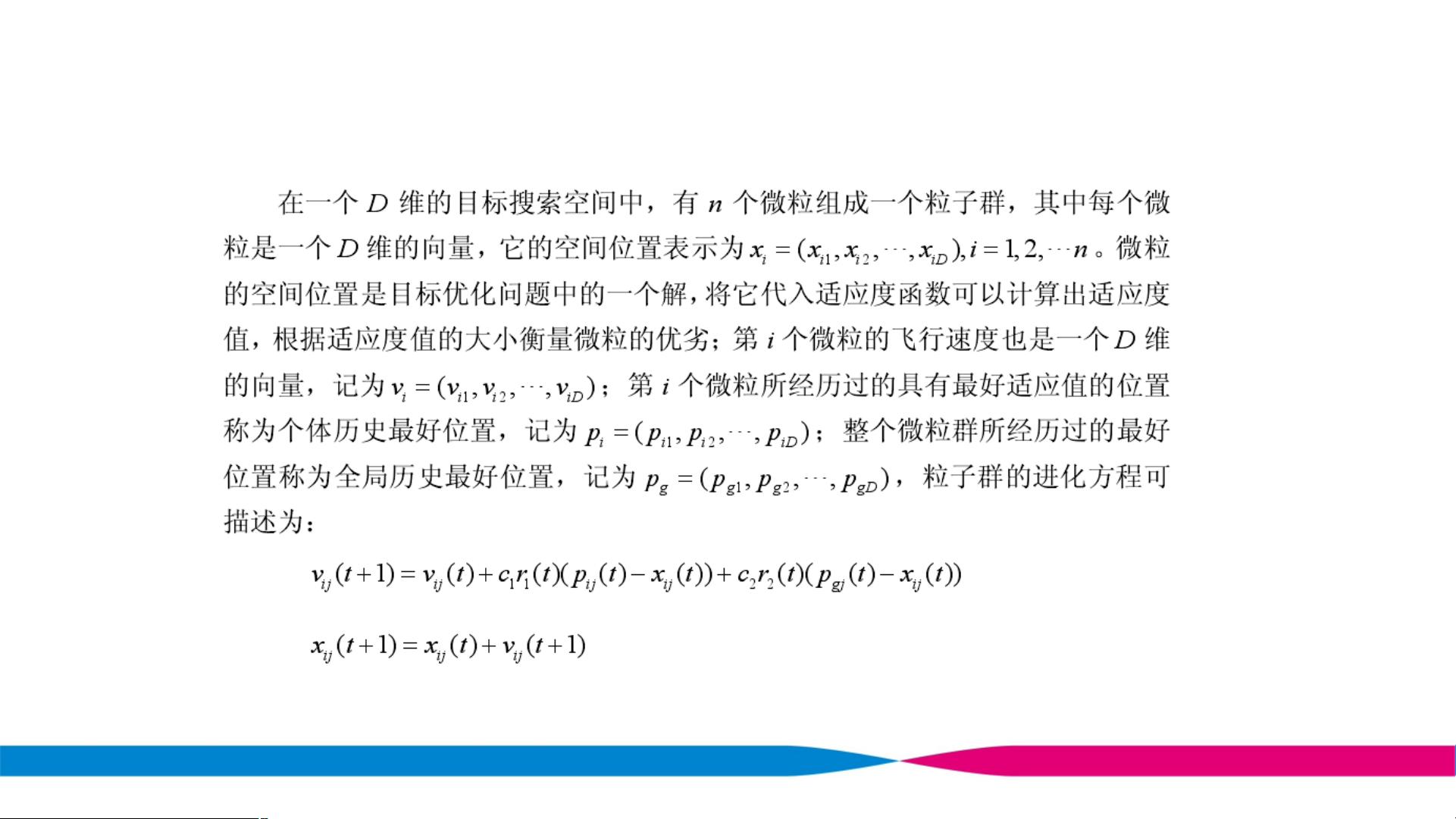 基于matlab粒子群算法解决山地路线规划问题(源码ppt)rar粒子群算法matlab程序资源 Csdn下载