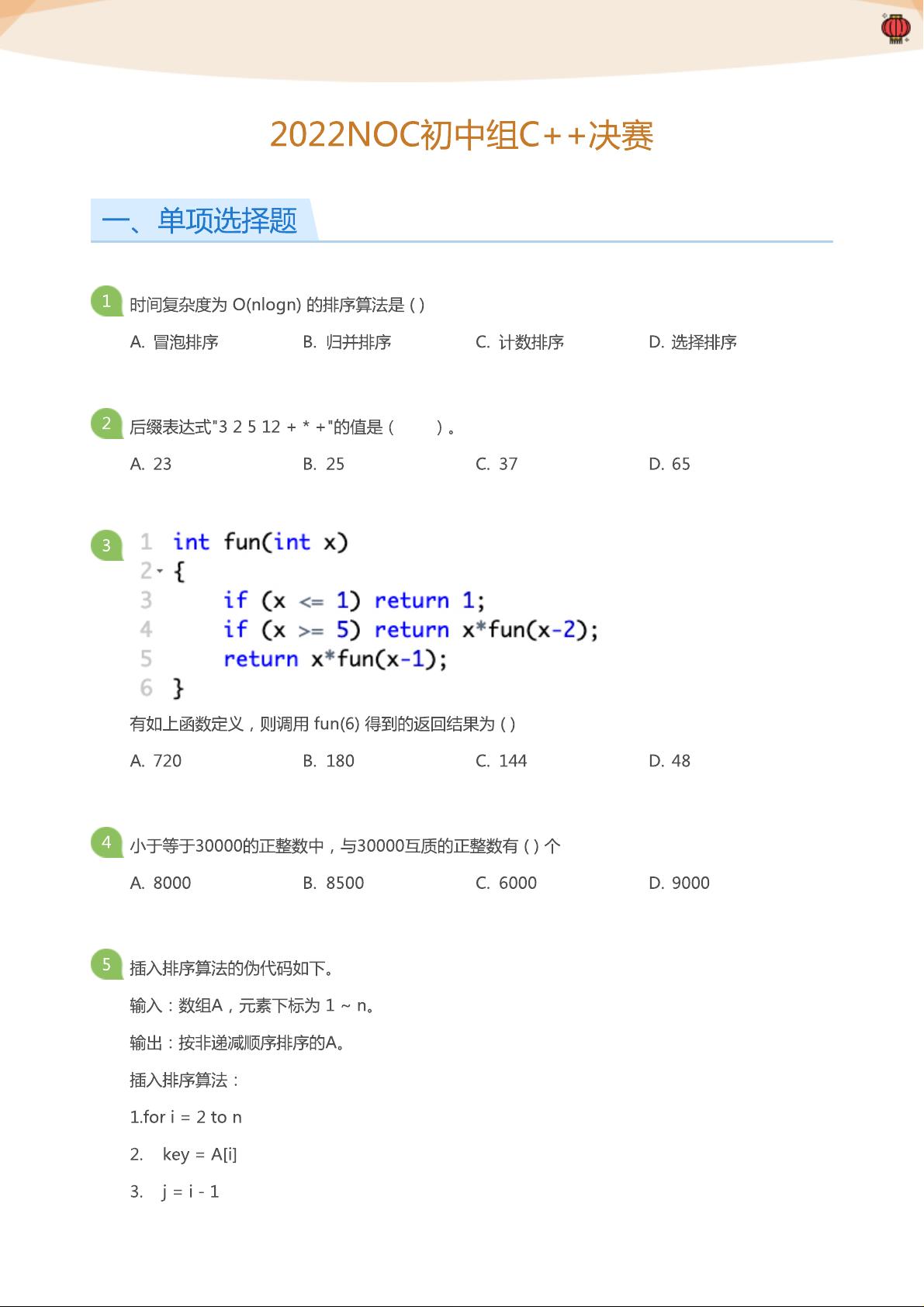 2022年NOC软件创意编程（学而思赛道）决赛小学初中组c++.pdf_NOC编程比赛C++题目资源-CSDN下载
